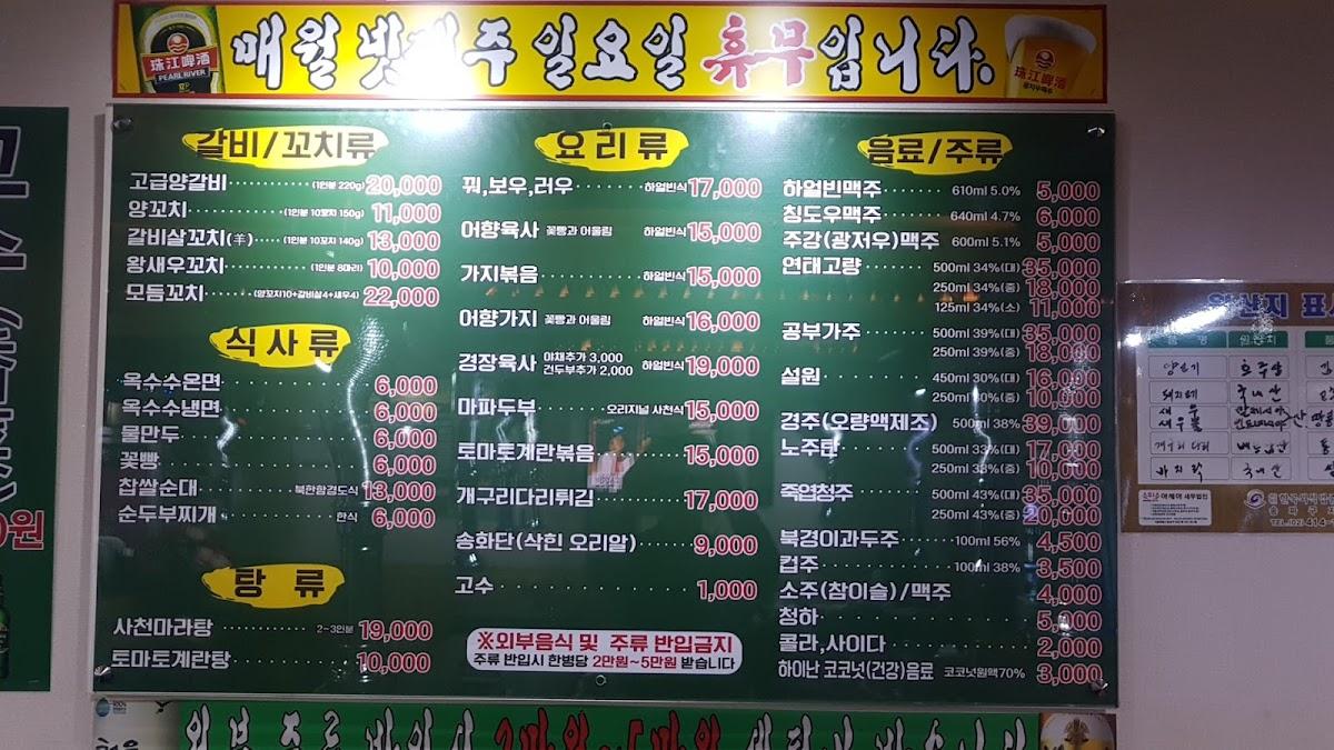 Menu at Harbin Lamb Skewers restaurant, Seoul, 207-17 Jamsil-dong