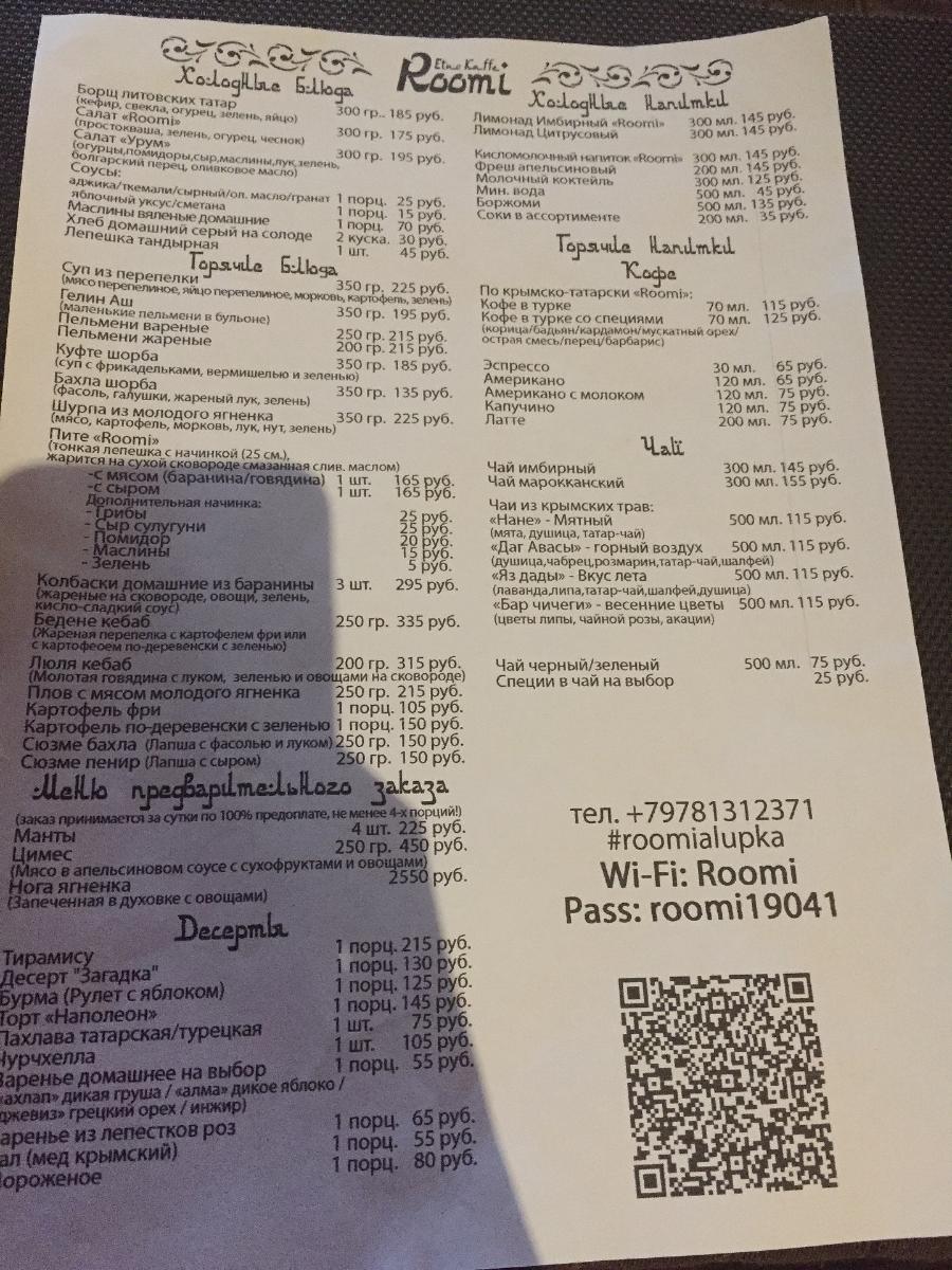 Menu at Etno Kafe Roomi cafe, Alupka