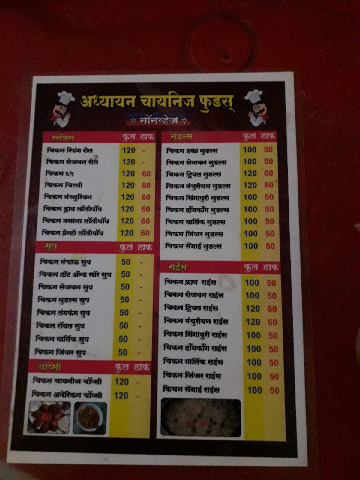 Menu at Adhyayan Chinese Corner, Rajgurunagar