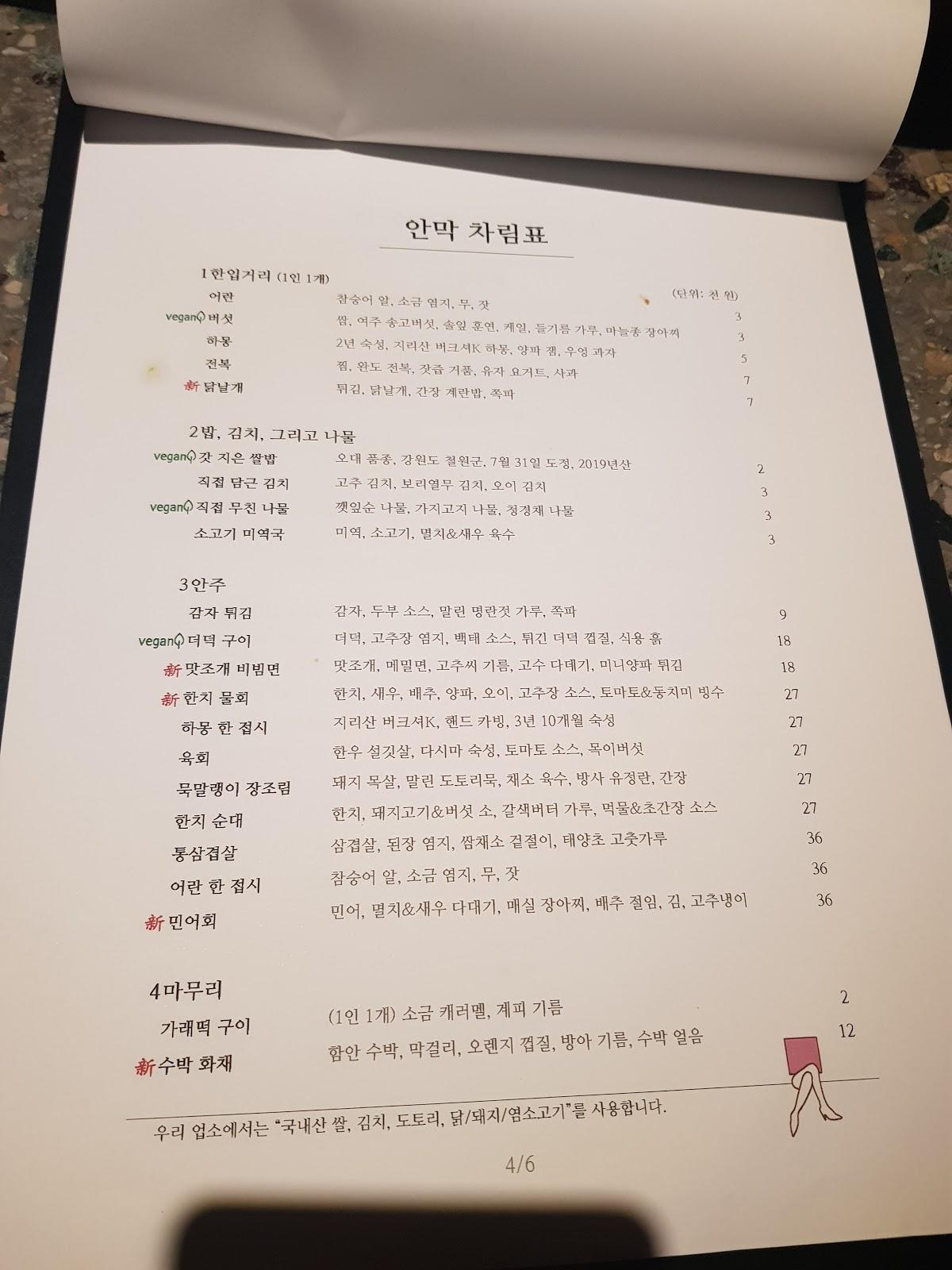 Menu at Mr. Ahn's Craft Makgeolli pub & bar, Seoul