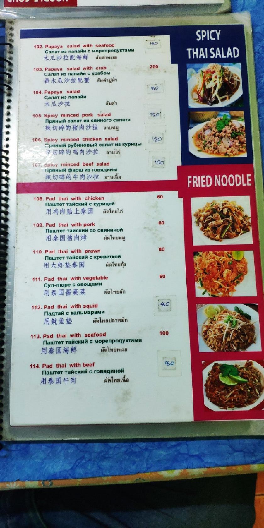 Menu at Rambo & Nok Eang restaurant, Wichit