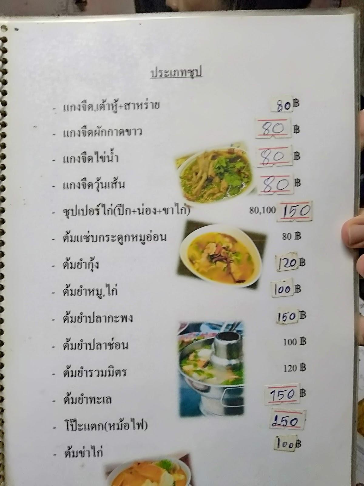 Menu at Jok Pochana restaurant, Bangkok, 34 Thanon Samsen