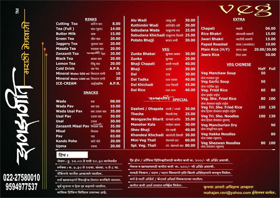 Menu at Zanzanit Marathi Mejwani, Navi Mumbai