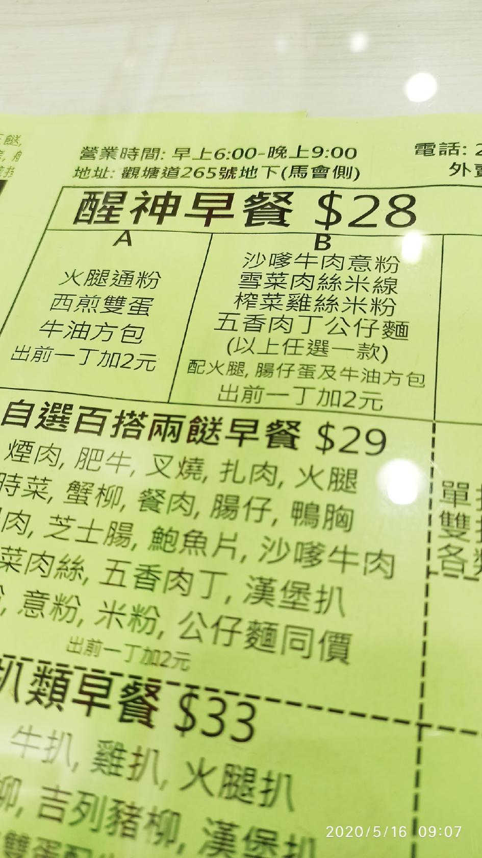 Menu at Wo Lee Restaurant, Hong Kong, 觀塘道265號地下