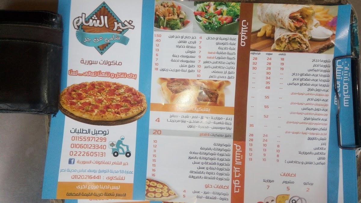 Menu at Khair Al Sham restaurant, New Cairo City