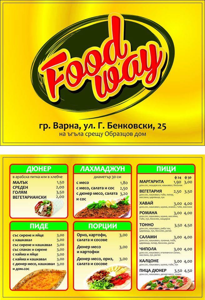 Menu at Food way restaurant, Varna