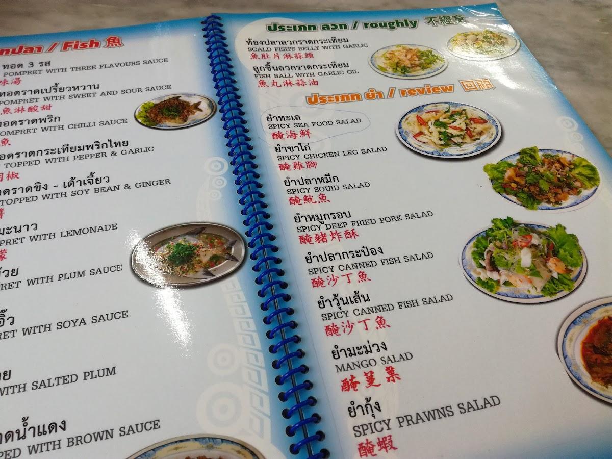 Menu at Ar Restaurant, Hat Yai