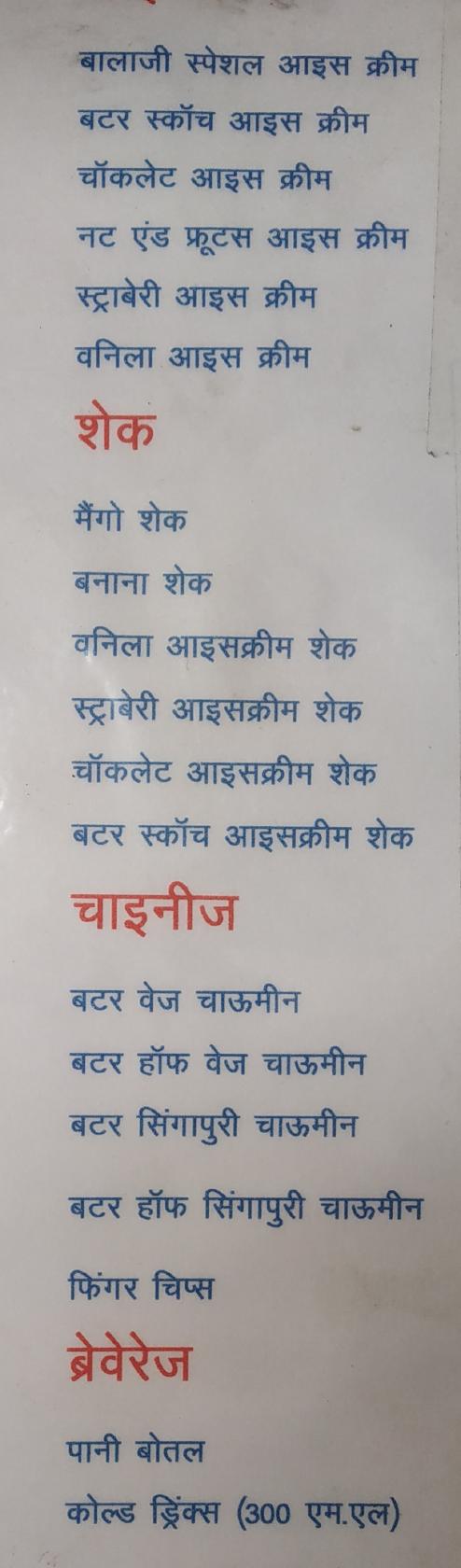 Menu at Balaji Wala Sweets & Snacks ( Shree Balaji Sweets), Rewari