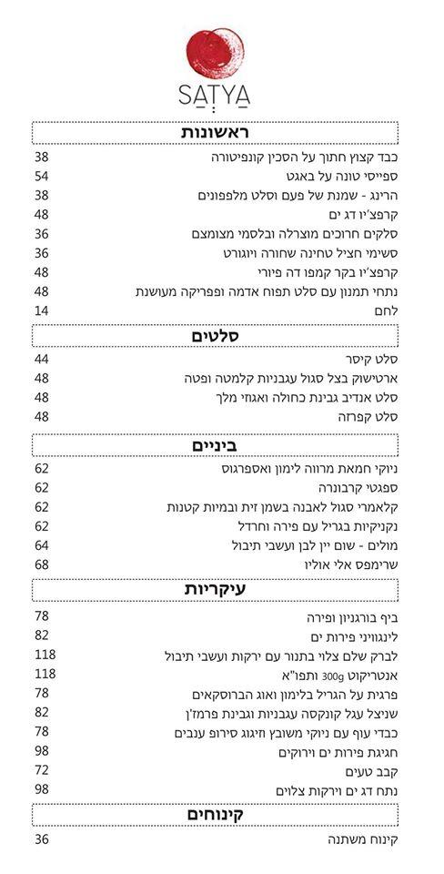 Menu at Satya restaurant, Jerusalem