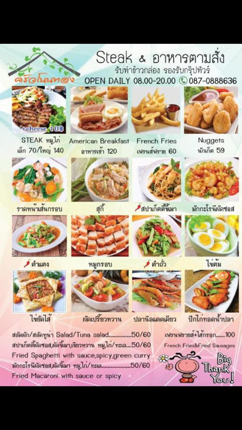 Menu at Nonthong Resort & Hotel restaurant, Non Din Daeng