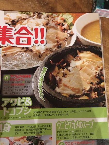 Menu at Sanho Jeonbok restaurant, Jeju-si