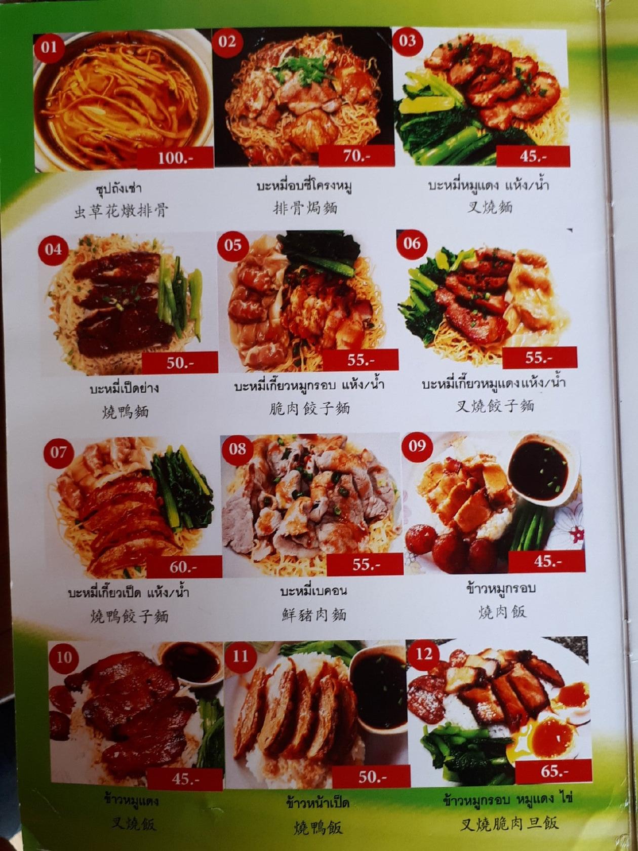 Menu at R.C. Roasted Duck restaurant, Bangkok