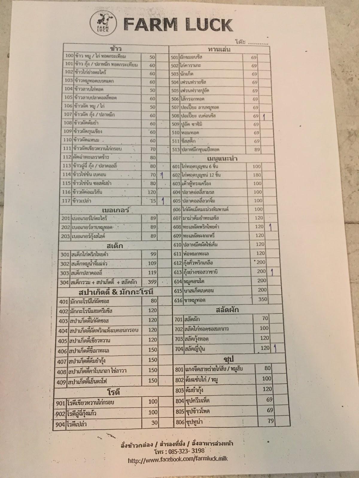 Carta del restaurante FARM LUCK, Bangkok, 266 1 ถนน พุทธบูชา