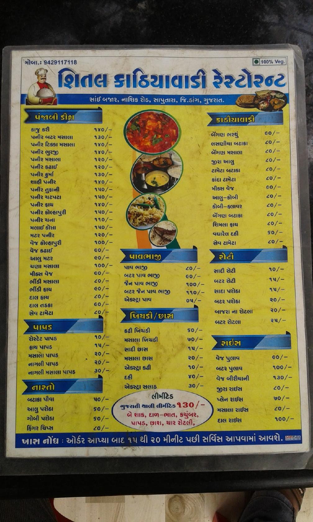 Menu at SHITAL KATHIYAWADI RESTAURANT, Ahwa