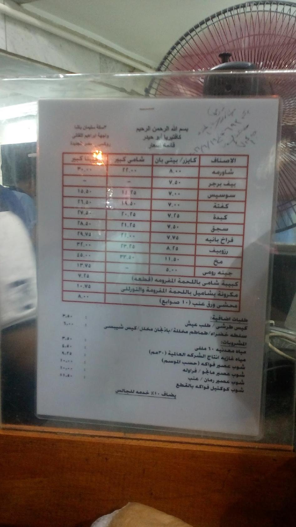 Menu at Abou Haidar Shawerma restaurant, Cairo