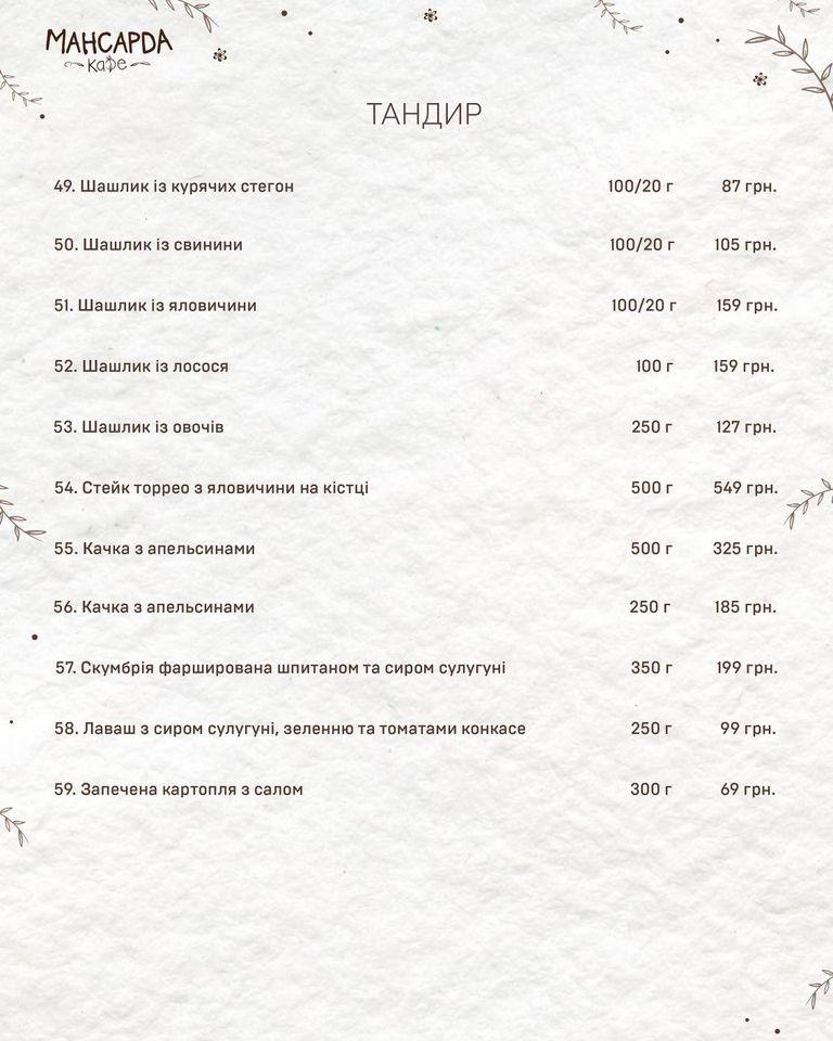 Menu at Mansarda restaurant, Kyiv, Vyshhorodska St