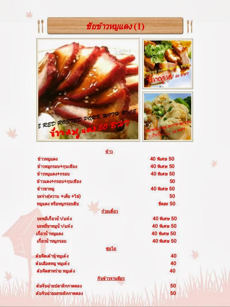 Menu at Chai Roasted Pork restaurant, Bang Phli Yai