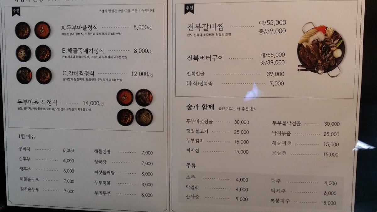 Carta del restaurante Hanam Dubu Maeul, Seul