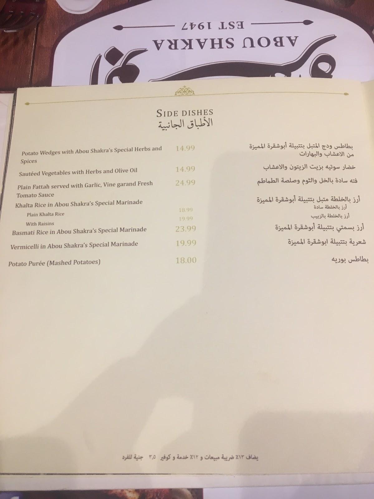 Menu at Abou Shakra Restaurants, Giza, 17 Gamaet El Dewal El Arabeya St ...
