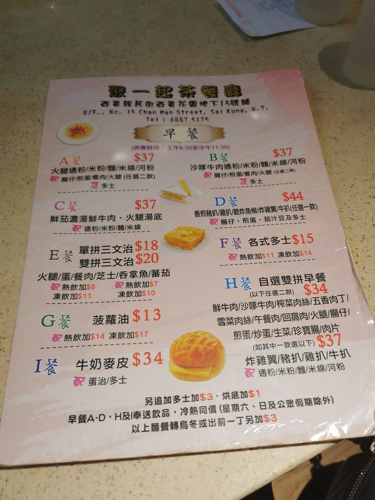 Menu at Together In Restaurant, Hong Kong