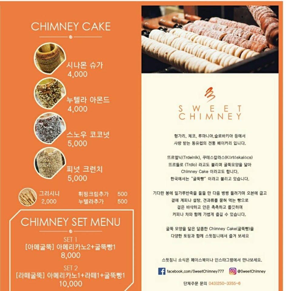 Carta del restaurante 스윗침니 - Sweet Chimney, Cheongju
