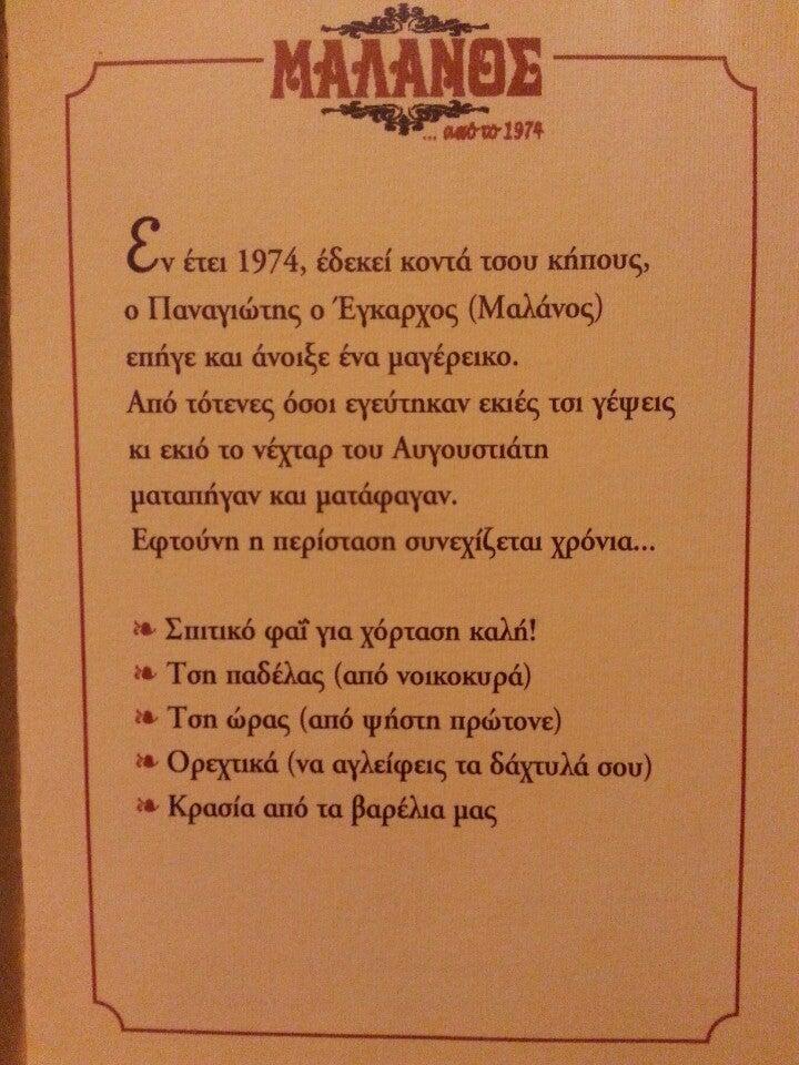 Menu at Malanos restaurant, Zakinthos