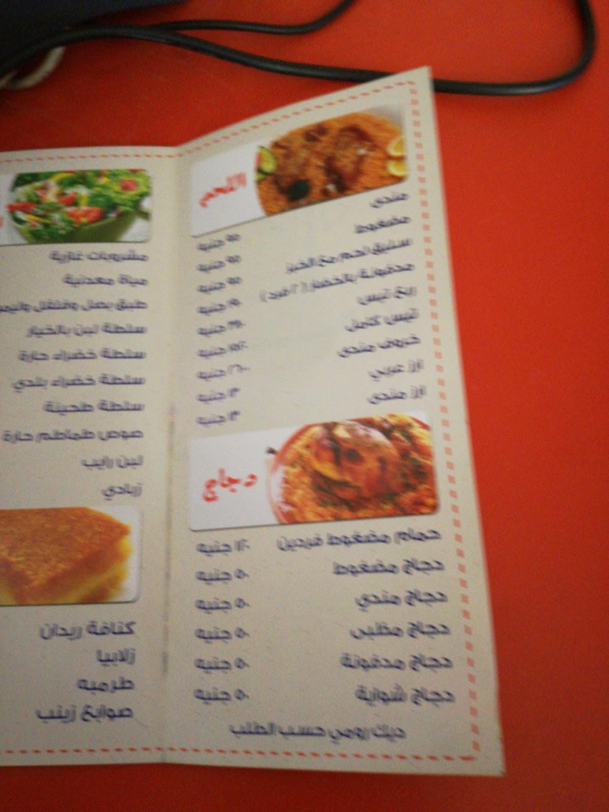Menu at Reydan Resturant restaurant, Egypt, الحى الاول - المجاوره ...