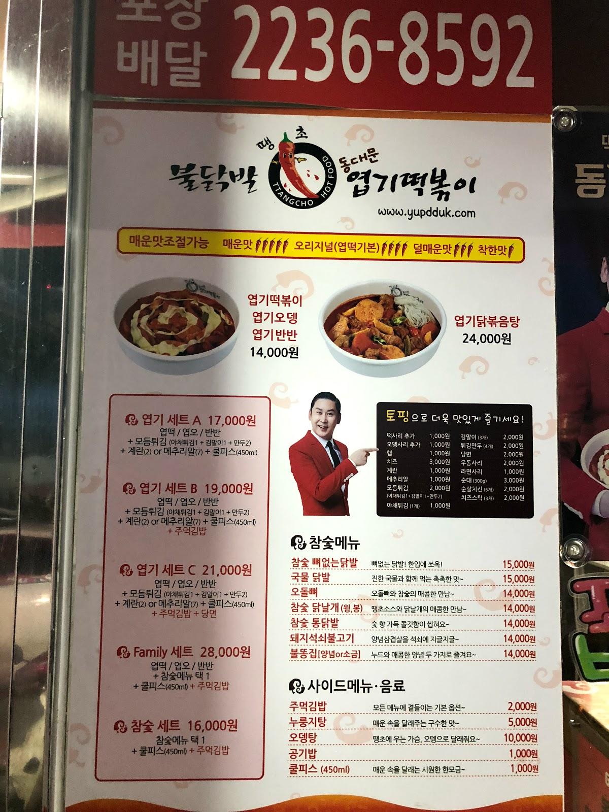 Menu at Dongdaemun Yeopgi Topokki Dongdaemun restaurant, Seoul, 265 ...