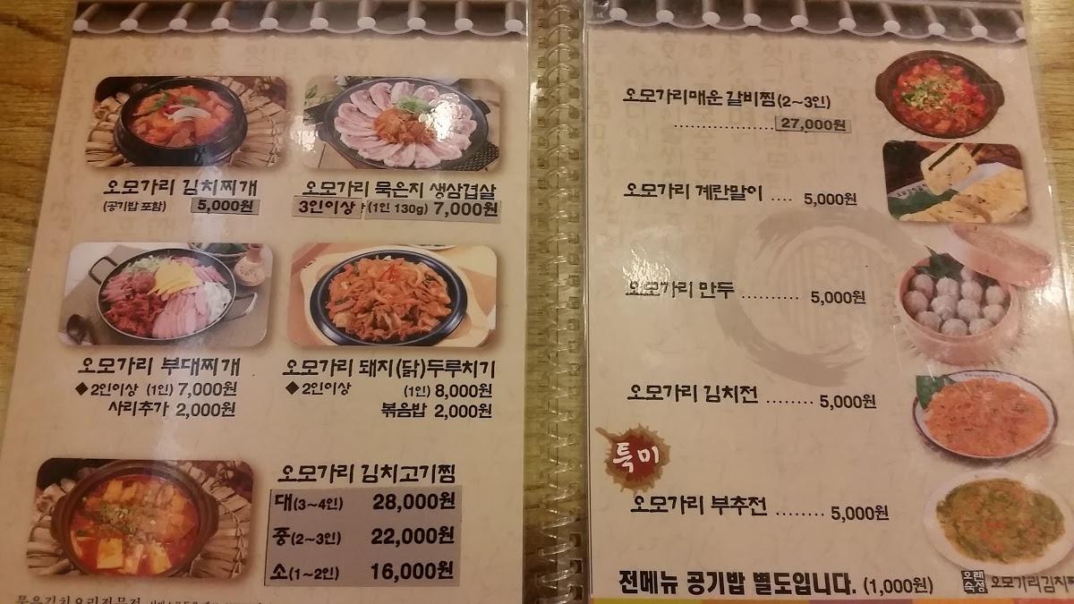 Menu at Omogari Kimchi restaurant, Busan