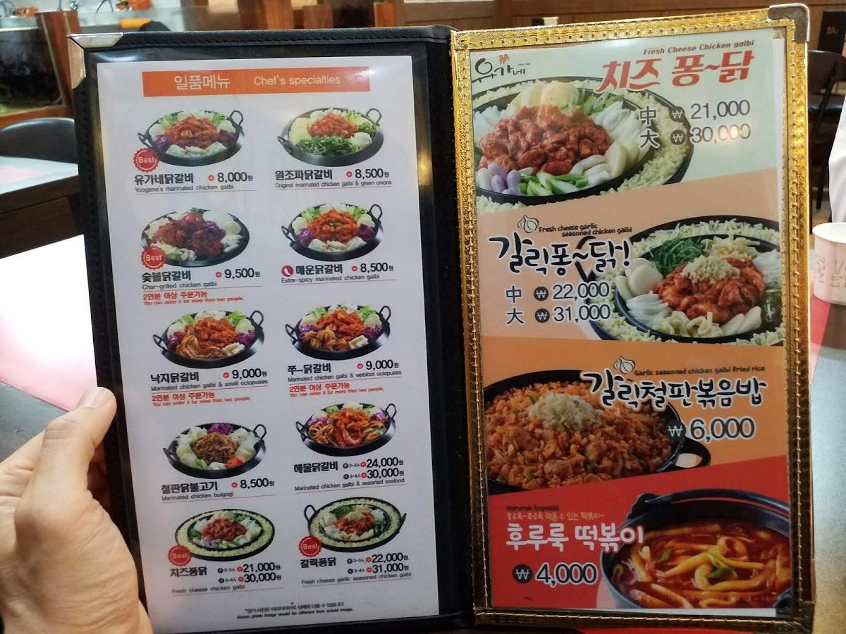 Menu at 유가네닭갈비 삼천포점 restaurant, Sacheon-si
