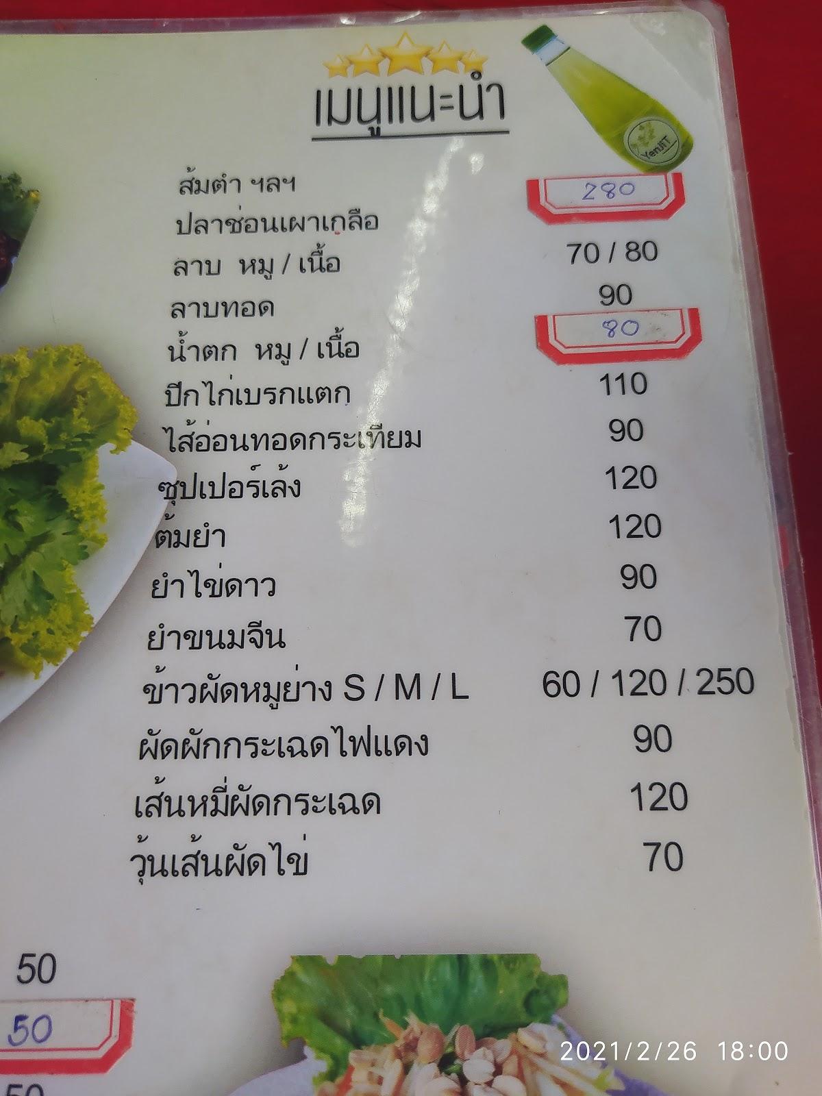 Menu at J Aoi Som Tum restaurant, Bangkok, 25 จุฬาฯ 20