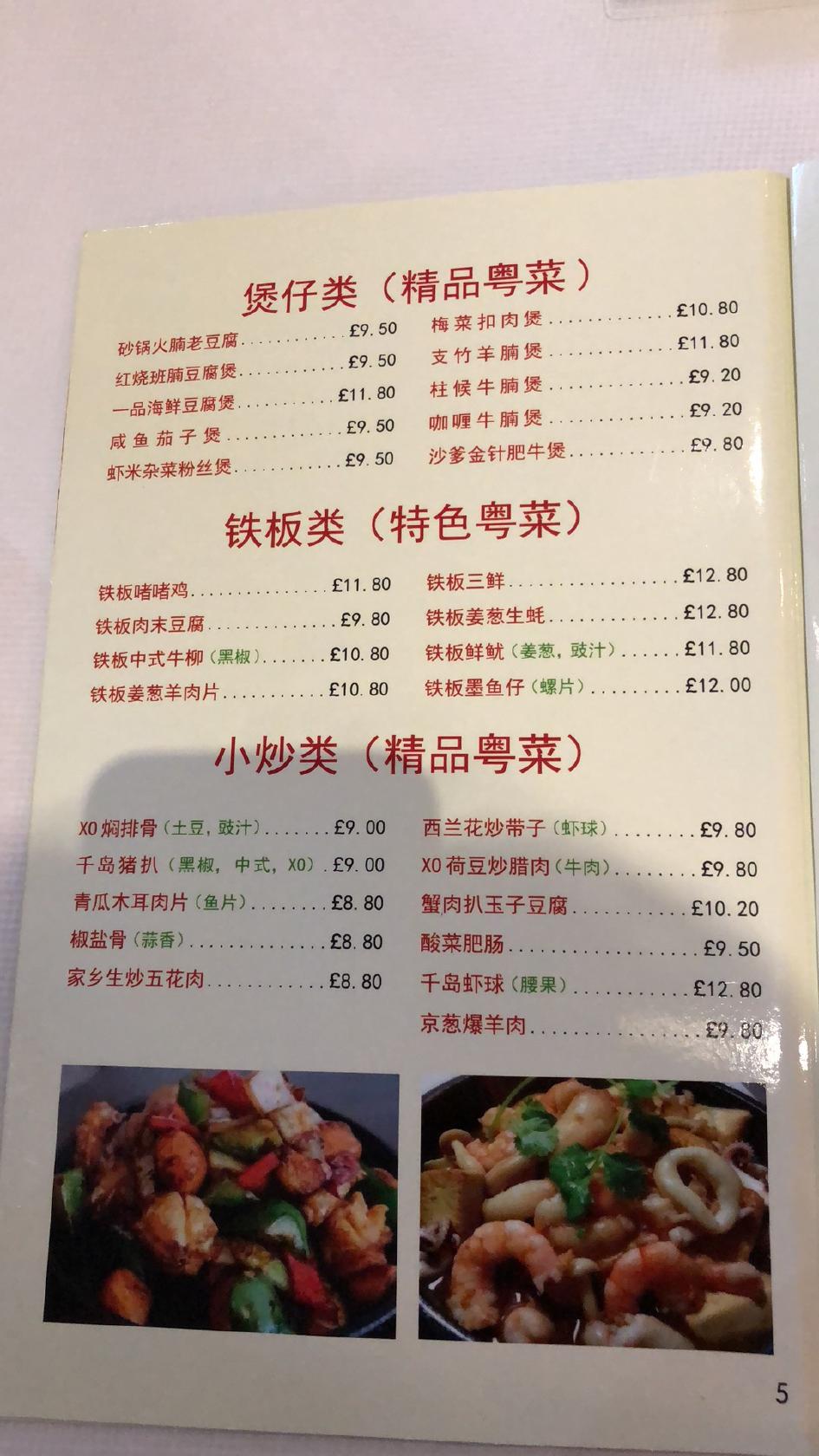 Menu at Chinese Kitchen (川府酒家) restaurant, Sheffield