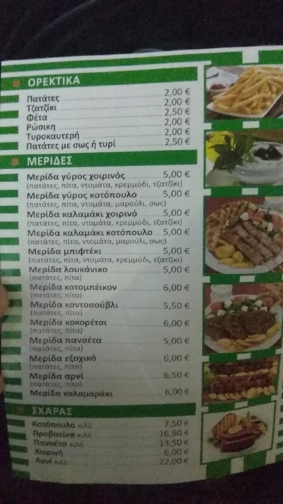Menu at Η ΝΟΣΤΙΜΙΑ, Acharnes