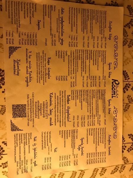 Menu at Etno Kafe Roomi cafe, Alupka