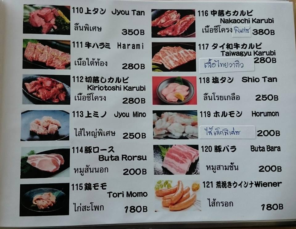Menu at Wagyu Asakusa 浅草 restaurant, Bangkok