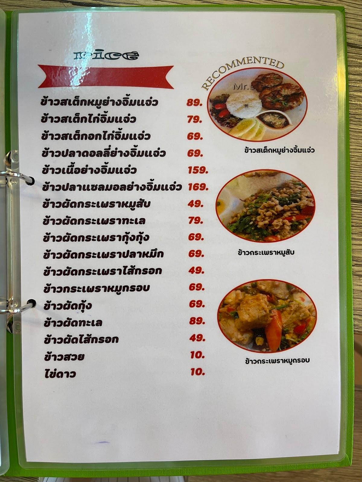 Menu at Mister Steak restaurant, Tha Hin