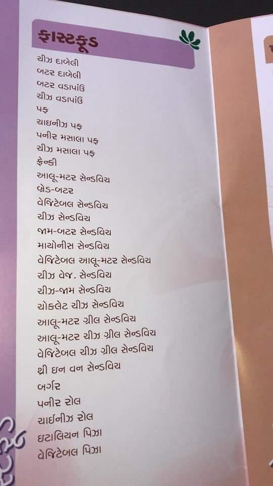 Menu at Premvati Uphar Gruh, Rajkot, 10