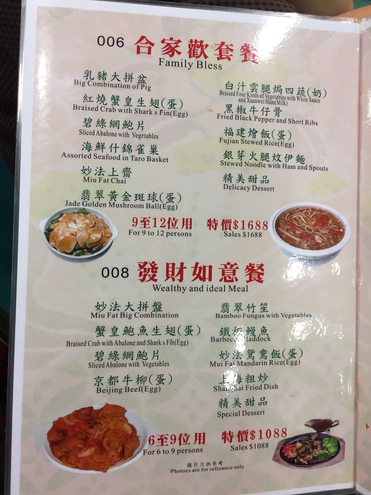 Menu at Miu Fat Chai restaurant, Hong Kong, 79 Ho Pui St