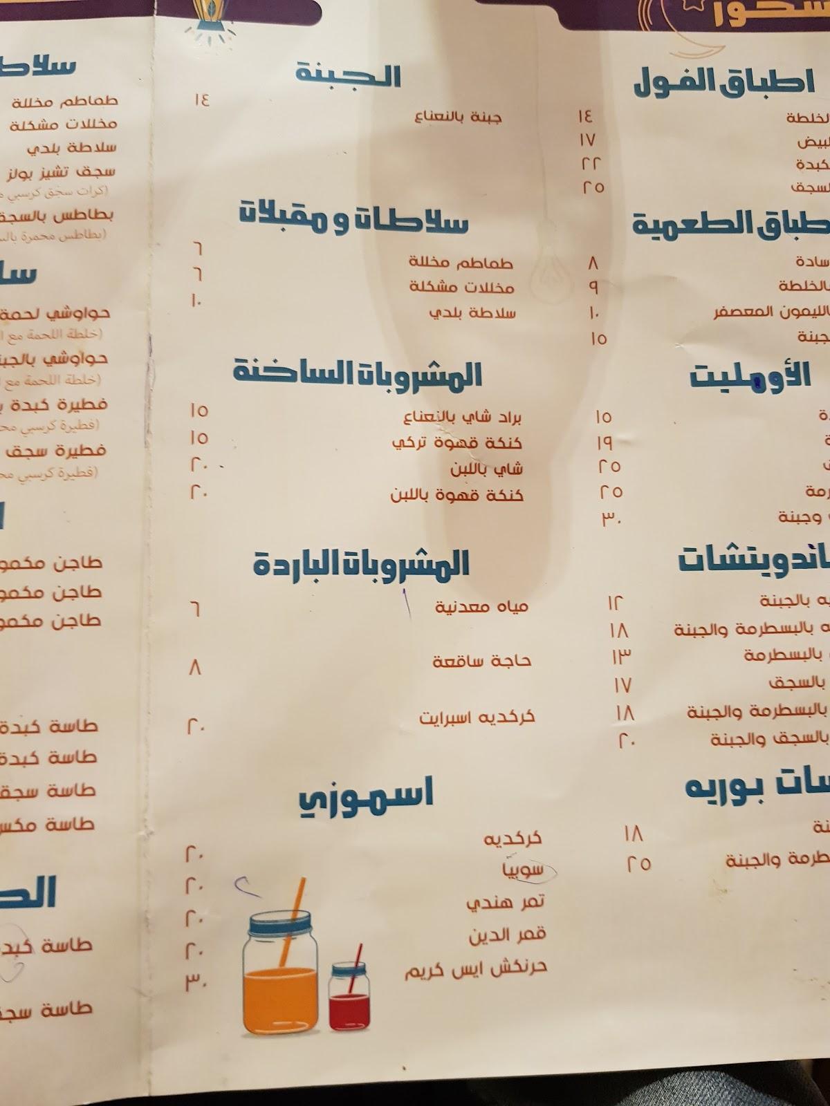 Menu at BAB REZQ restaurant, Cairo
