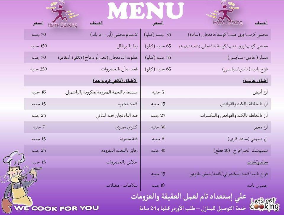 Menu at Home Cooking restaurant, Egypt