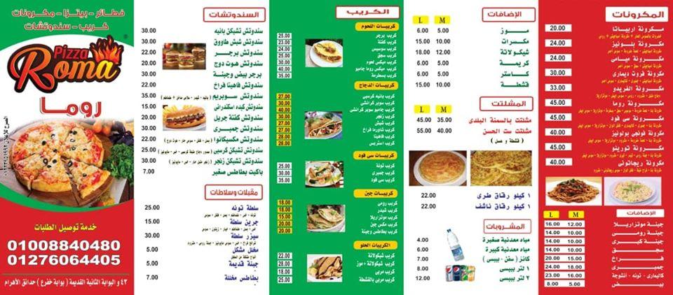 Menu at Pizza Roma restaurant, Giza