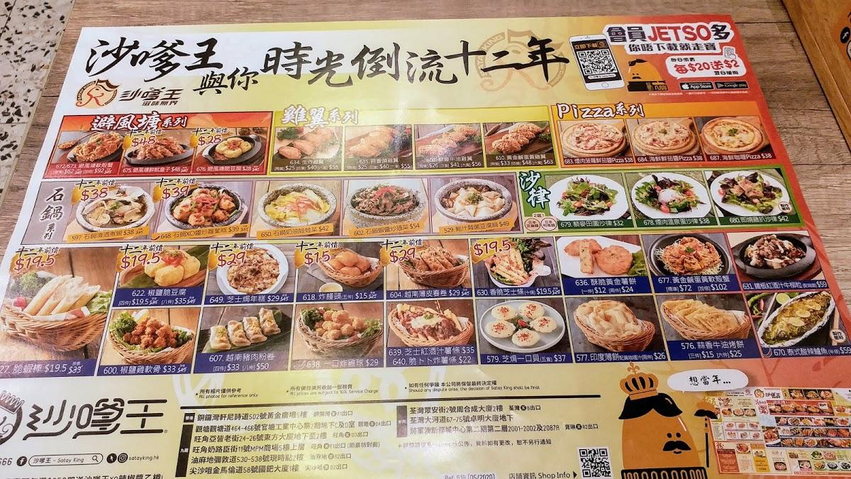 Menu at Satay King restaurant, Hong Kong, Shop 2001 MCP Central