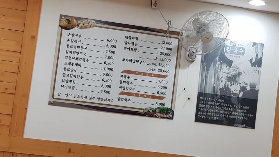 Menu at 종로할머니칼국수(Jongno Halmeoni Kalguksu) restaurant, Seoul, 14-2 ...