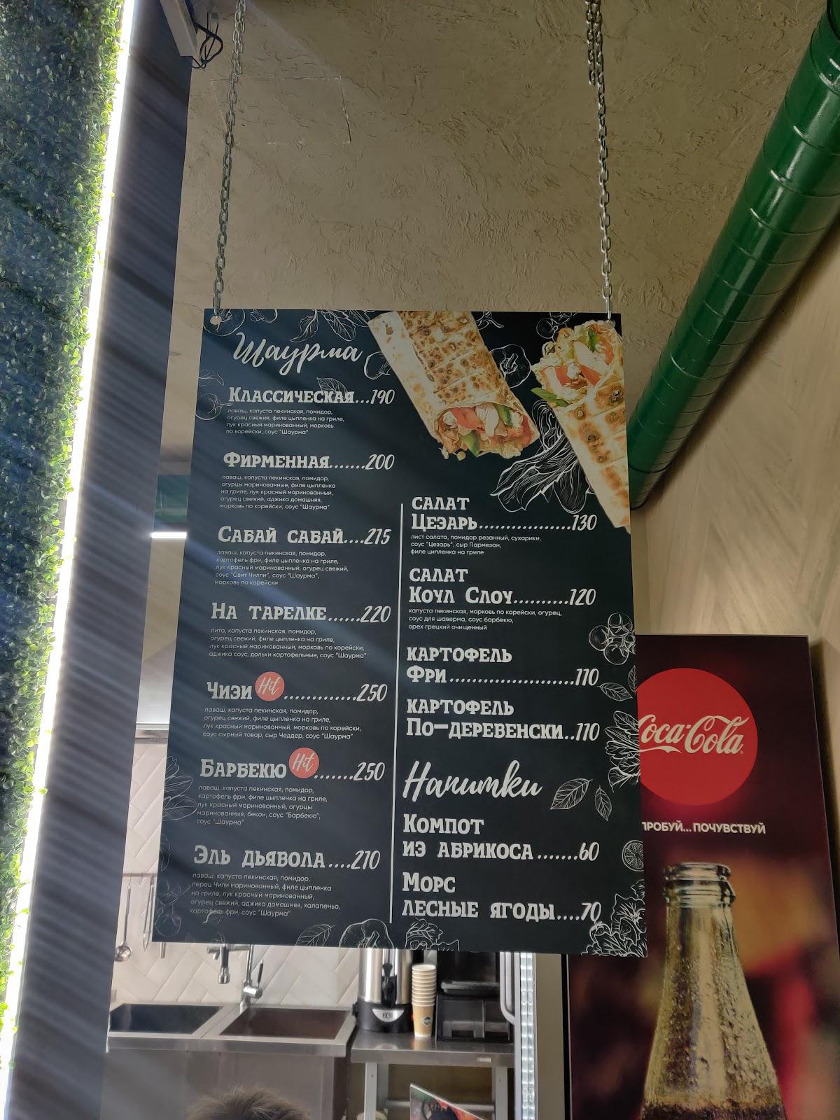 Menu at Bon Lauash restaurant, Chita