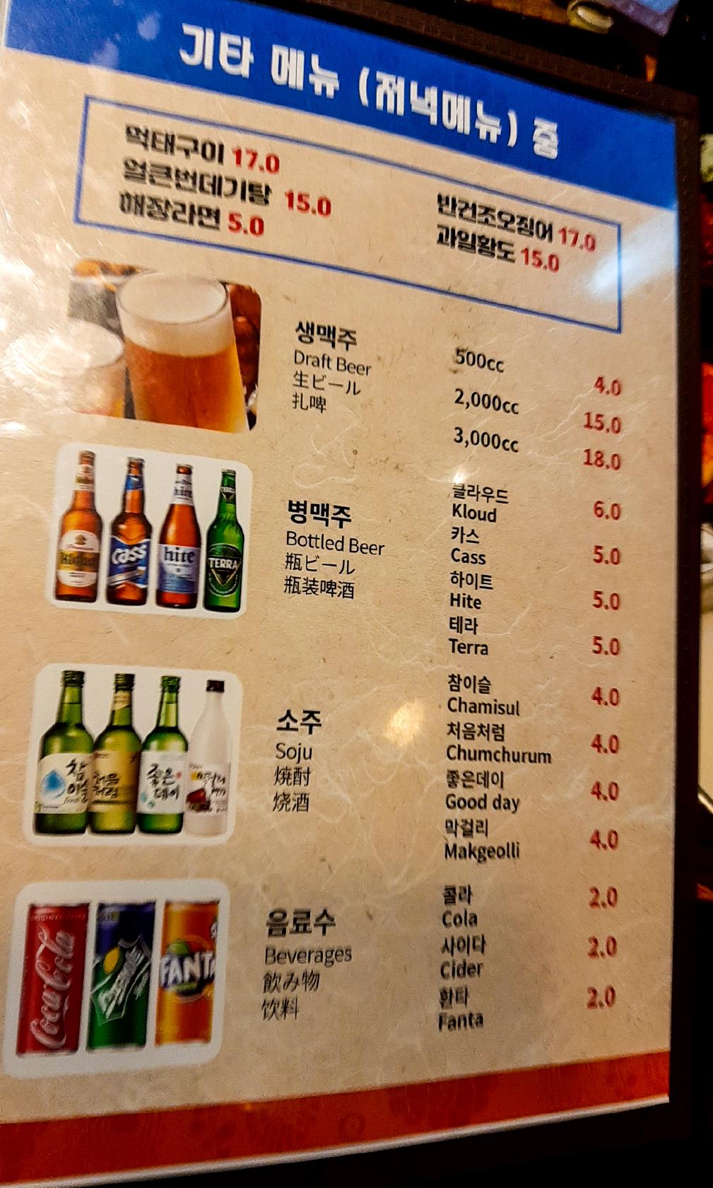 Menu at Daon restaurant, Seoul, 167-2 Dangju-dong
