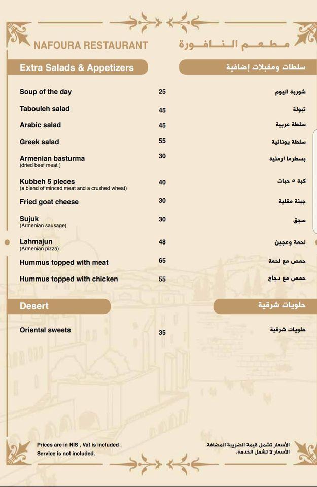 Menu at Nafoura Restaurant, Jerusalem
