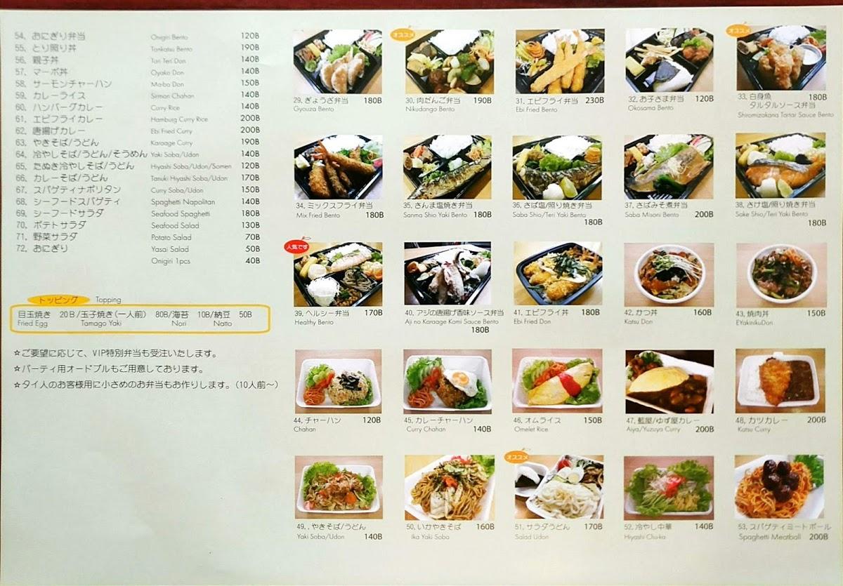 Menu at Aiya Japanese Restaurant, Ban Paeng