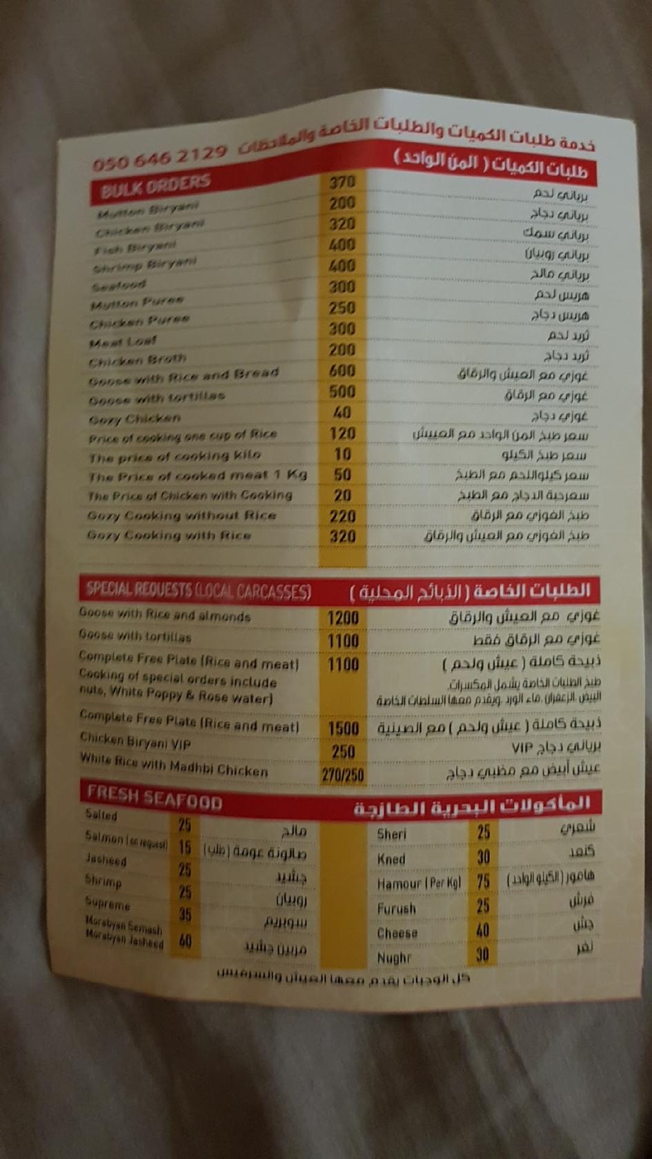 Menu at Al Afrah Restaurant, UAE