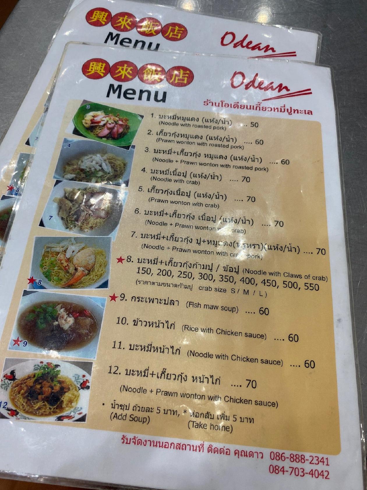 Menu at Odean Noodle restaurant, Bangkok, 724 Charoen Krung Road