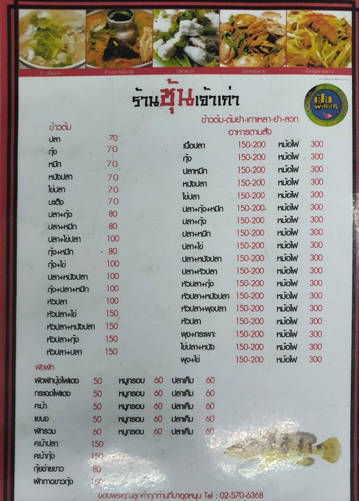 Menu at Chun Restaurant, Bangkok